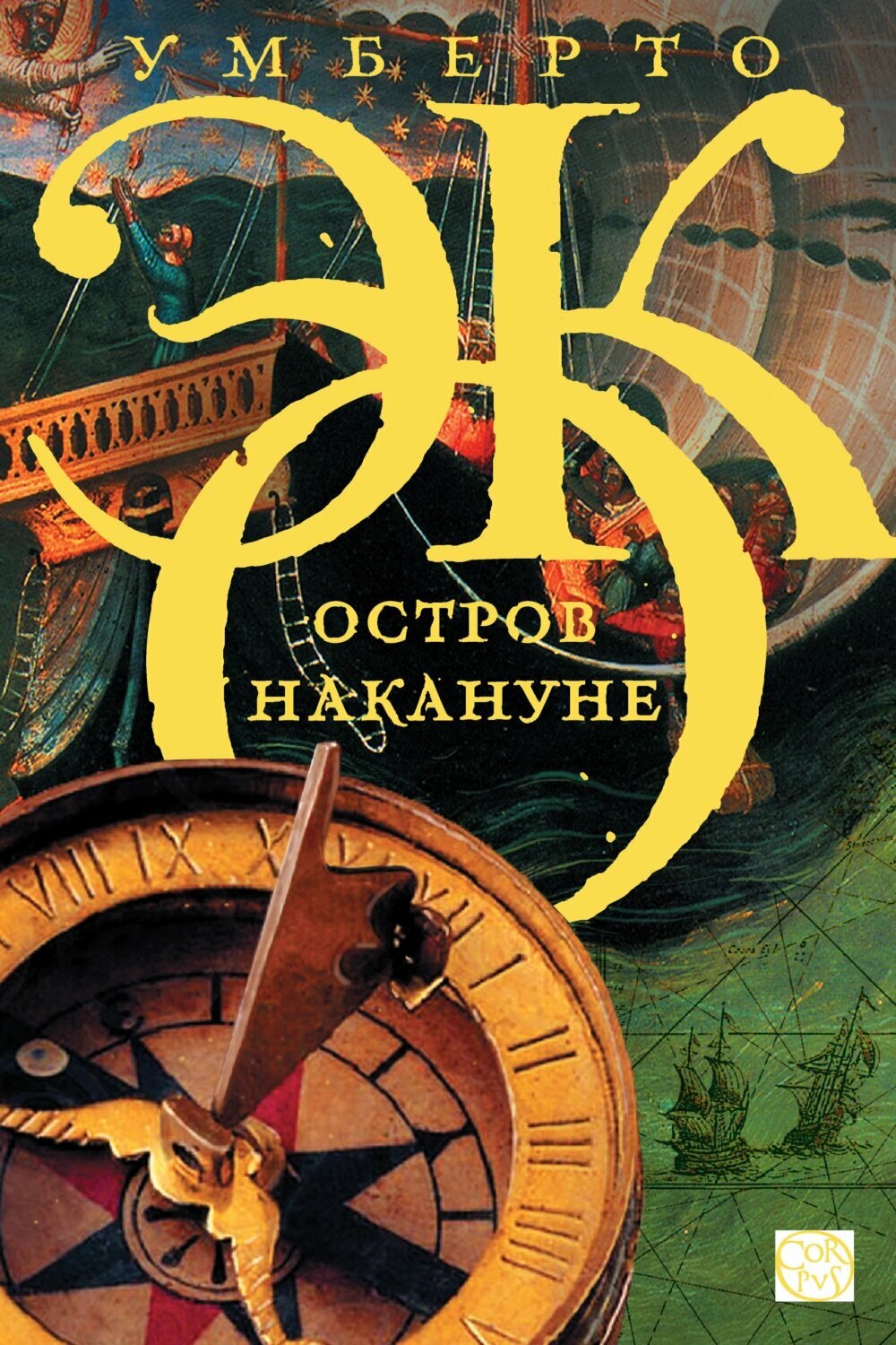 Остров накануне [Цифровая книга]