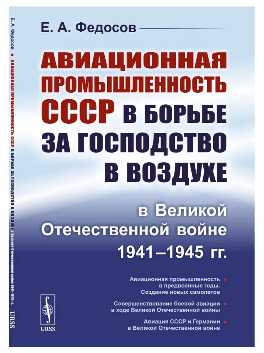 Авиационная промышленность СССР в борьбе за господство в во