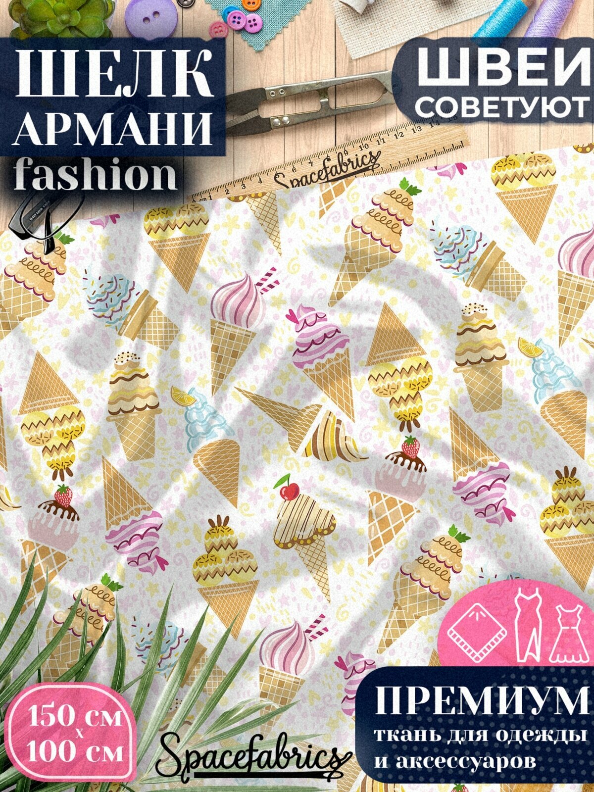 Шелк Армани, искусственный атлас шелк Armani, ткань с принтом для платков, пижам, платьев, юбок. 147*100 см, 90 г/м , отрез