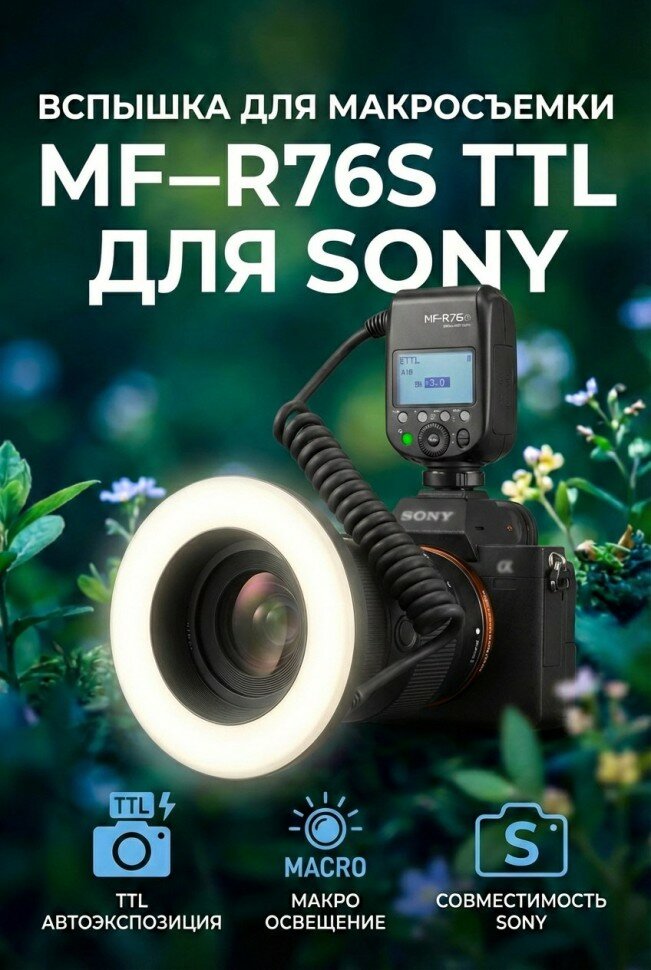 Вспышка для макросъемки Godox MF-R76S+ TTL для Sony
