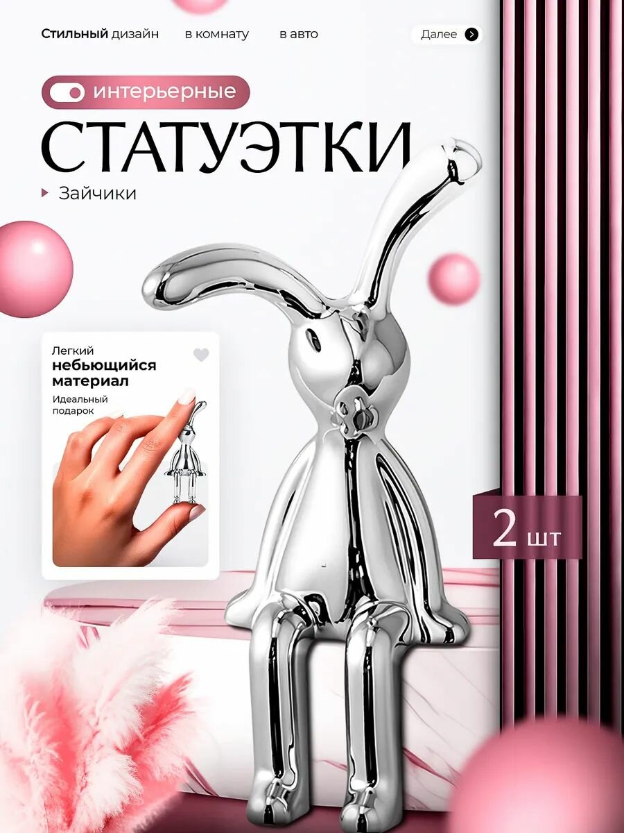 IKEA Фигурка декоративная 2 сидящих кролика, высота 8.5 см, длина 8.5 см-