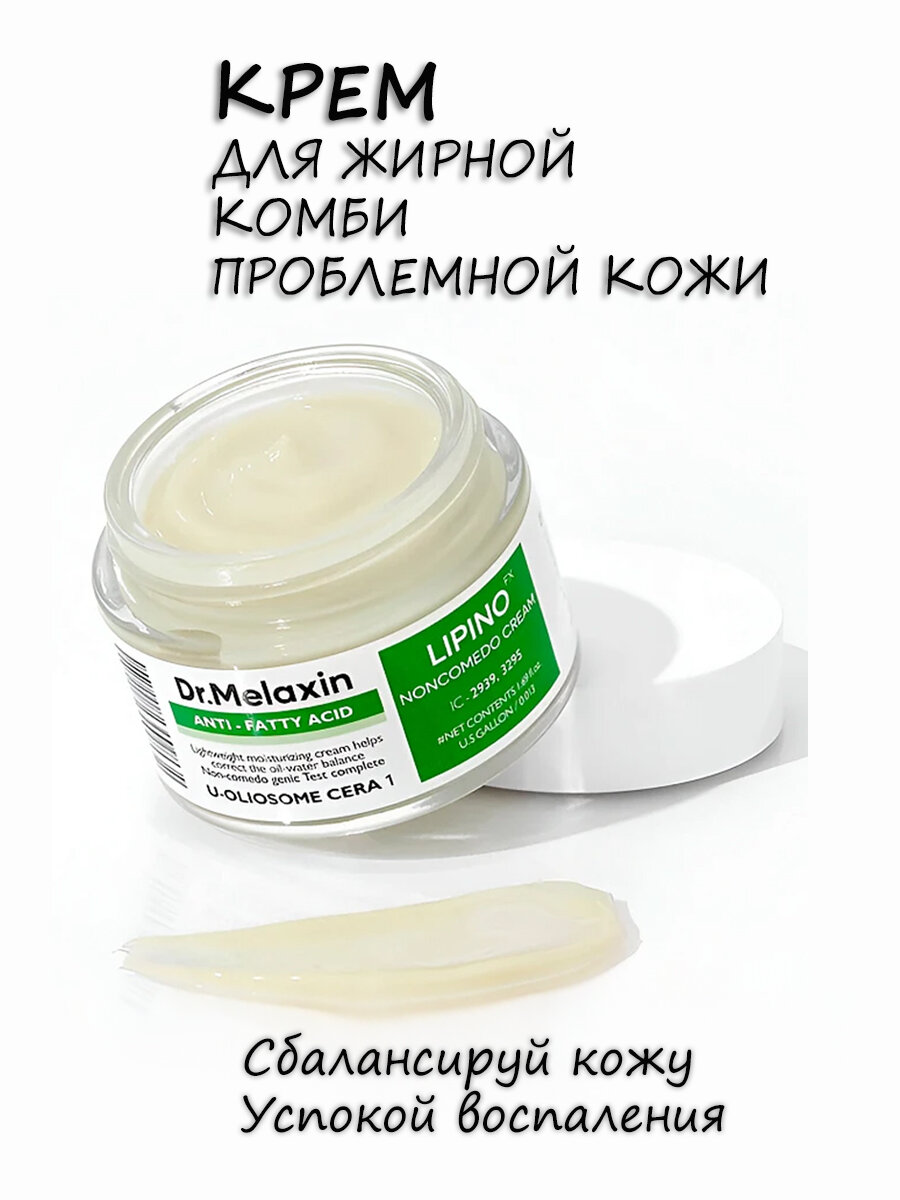 Dr.Melaxin Крем для лица для жирной кожи Dr. Melaxin LIPINO Anti-Fatty Acid Noncomedo Cream 50мл