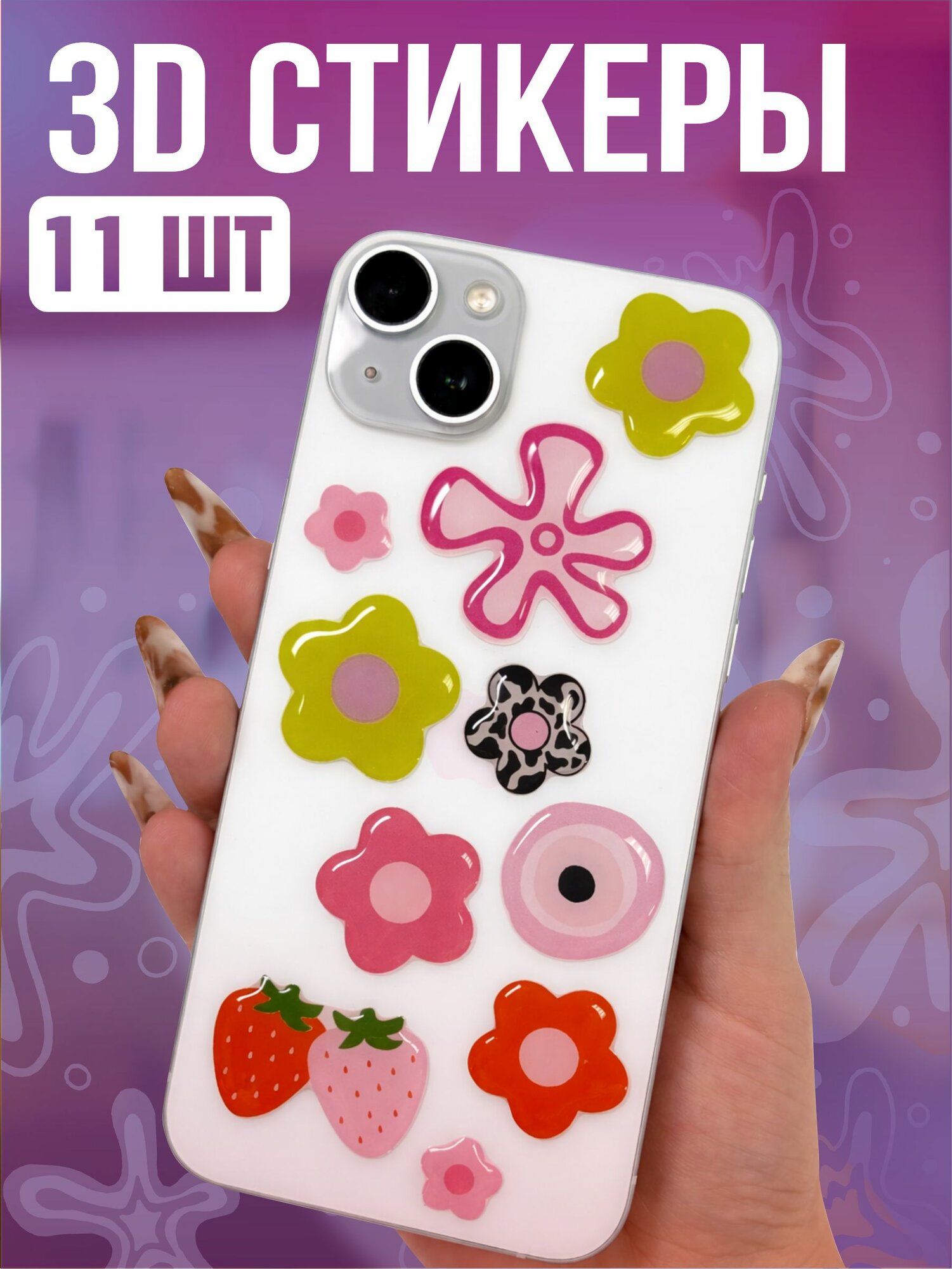 Объемные наклейки 3д cтикеры Эстетичные Назар Эстетика
