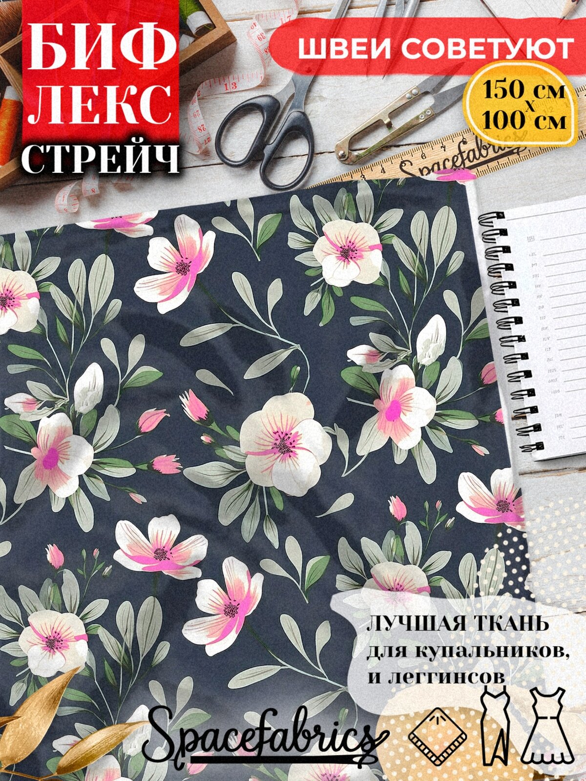 Бифлекс ткань для шитья и рукоделия, 240 г/м2, отрез 150х100 см, трикотажная стрейч ткань с принтом