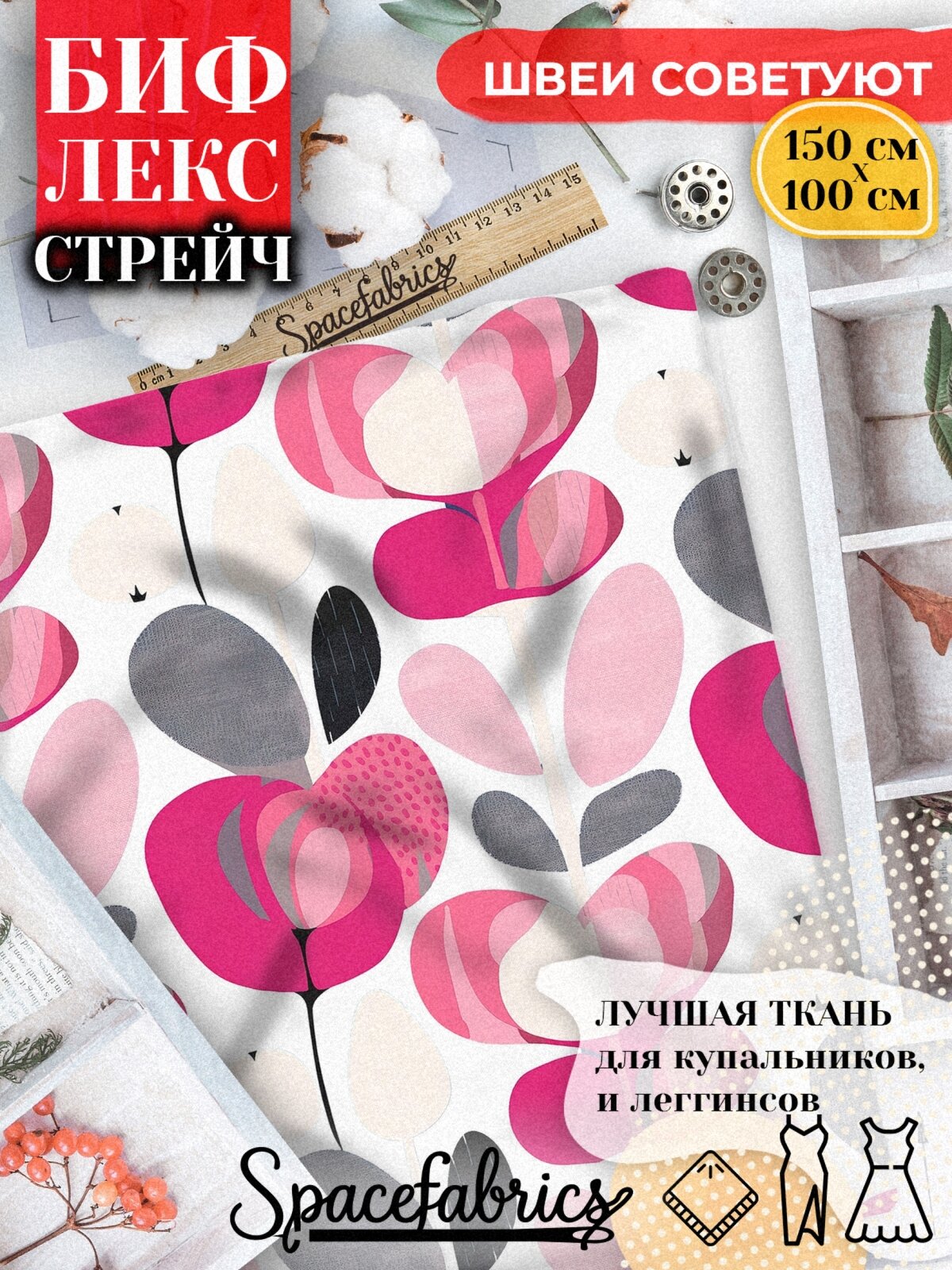 Бифлекс ткань для шитья и рукоделия, 240 г/м2, отрез 150х100 см, трикотажная стрейч ткань с принтом