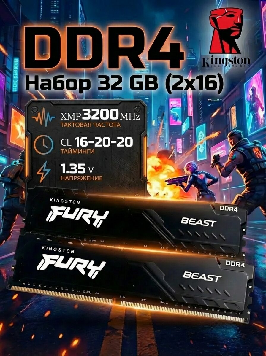 Оперативная память Kingston FURY Beast 32 ГБ (16 ГБ x 2 шт.) DDR4 3200 МГц DIMM CL16 KF432C16BB1K2/32