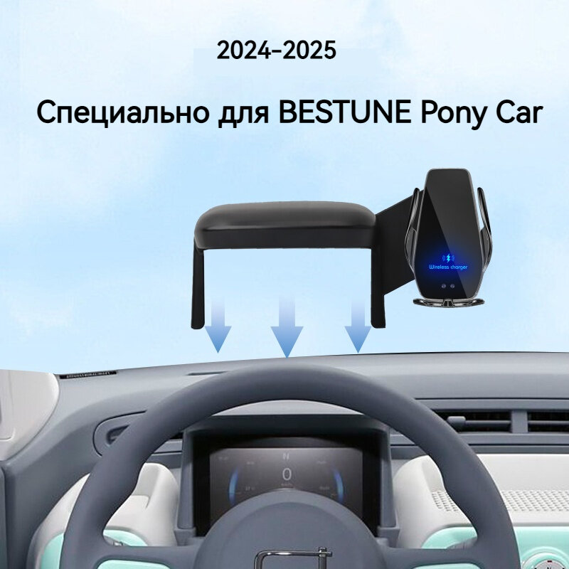 Автомобильный держатель для экрана телефона BESTUNE Pony Car 2024-2025