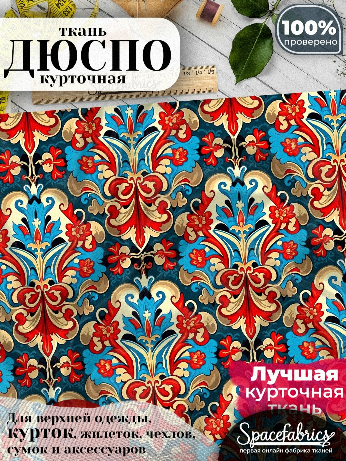 Ткань для шитья дюспо 240T WR PU Milky, отрез 147х100 см, курточная и плащевая, 85 г/м , рисунок