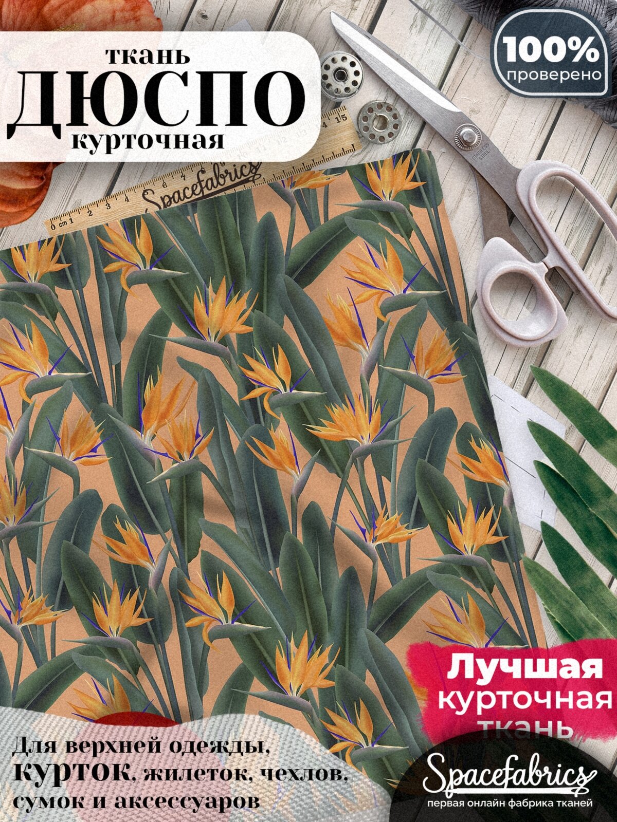 Плащевая и курточная ткань для шитья дюспо 240T, WR PU Milky, 85 г/м , отрез 147х100 см, принт, рисунок