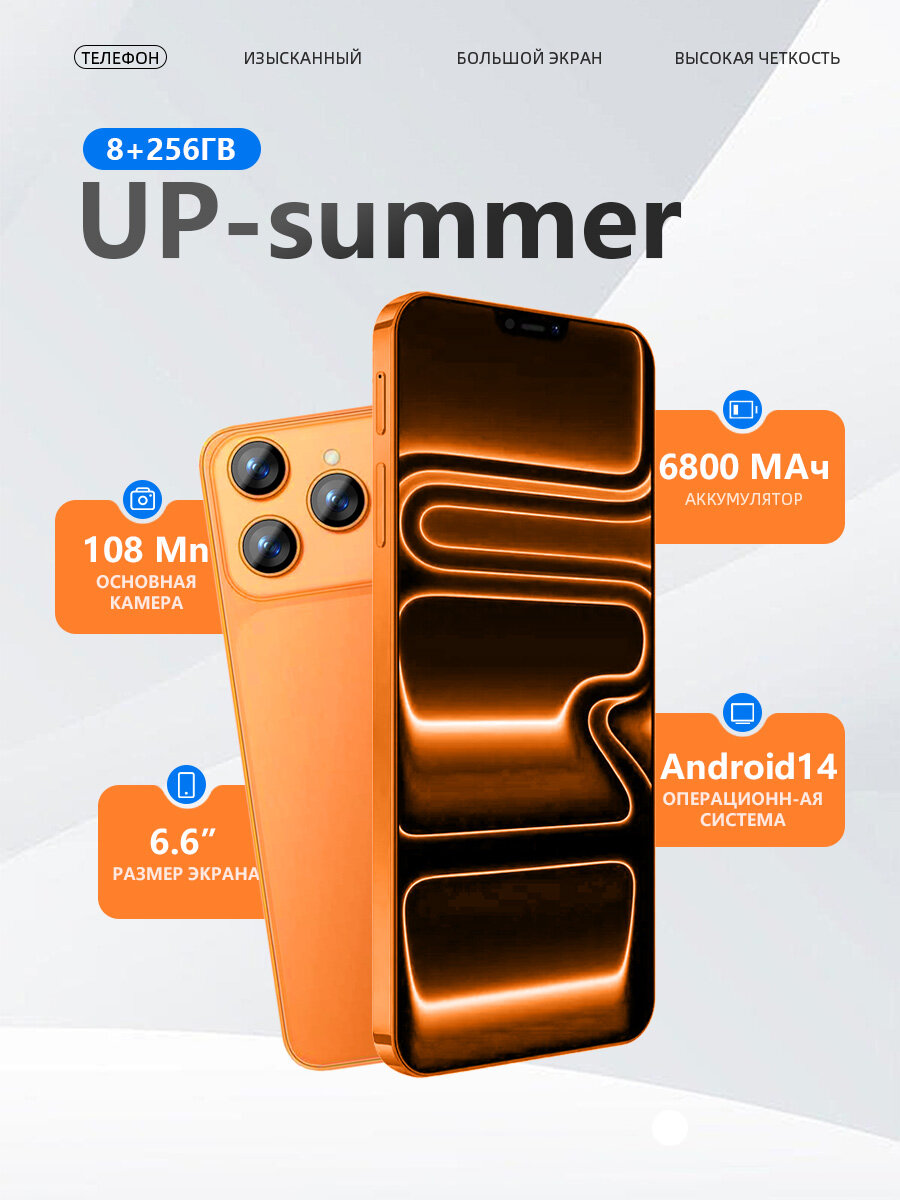Смартфон Up-Summer A21, Android 14, основная камера 108 Мп, экран 6.6"