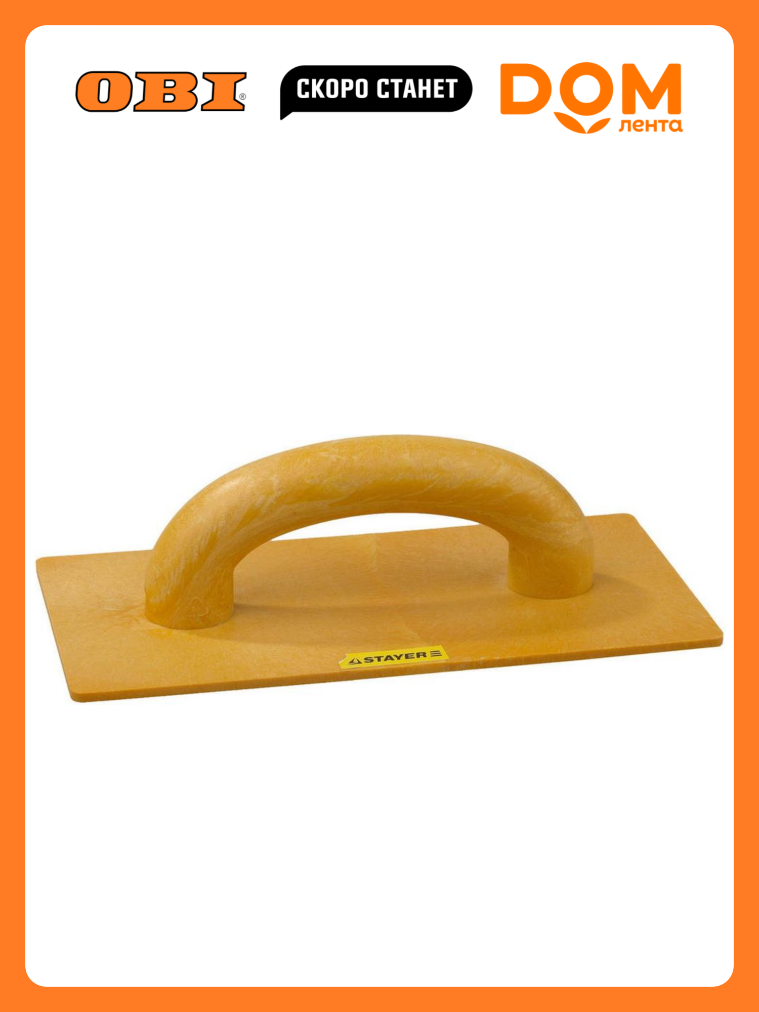 Тёрка STAYER, для затирки, для штукатурки, пластик, 130х270мм