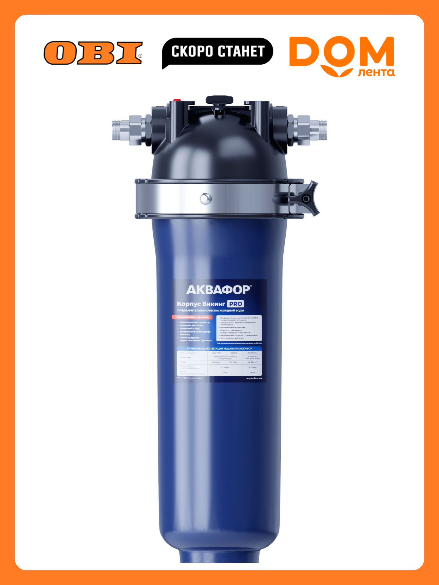 Корпус фильтра Аквафор Викинг Pro, для холодной воды, прочный армированный пластик