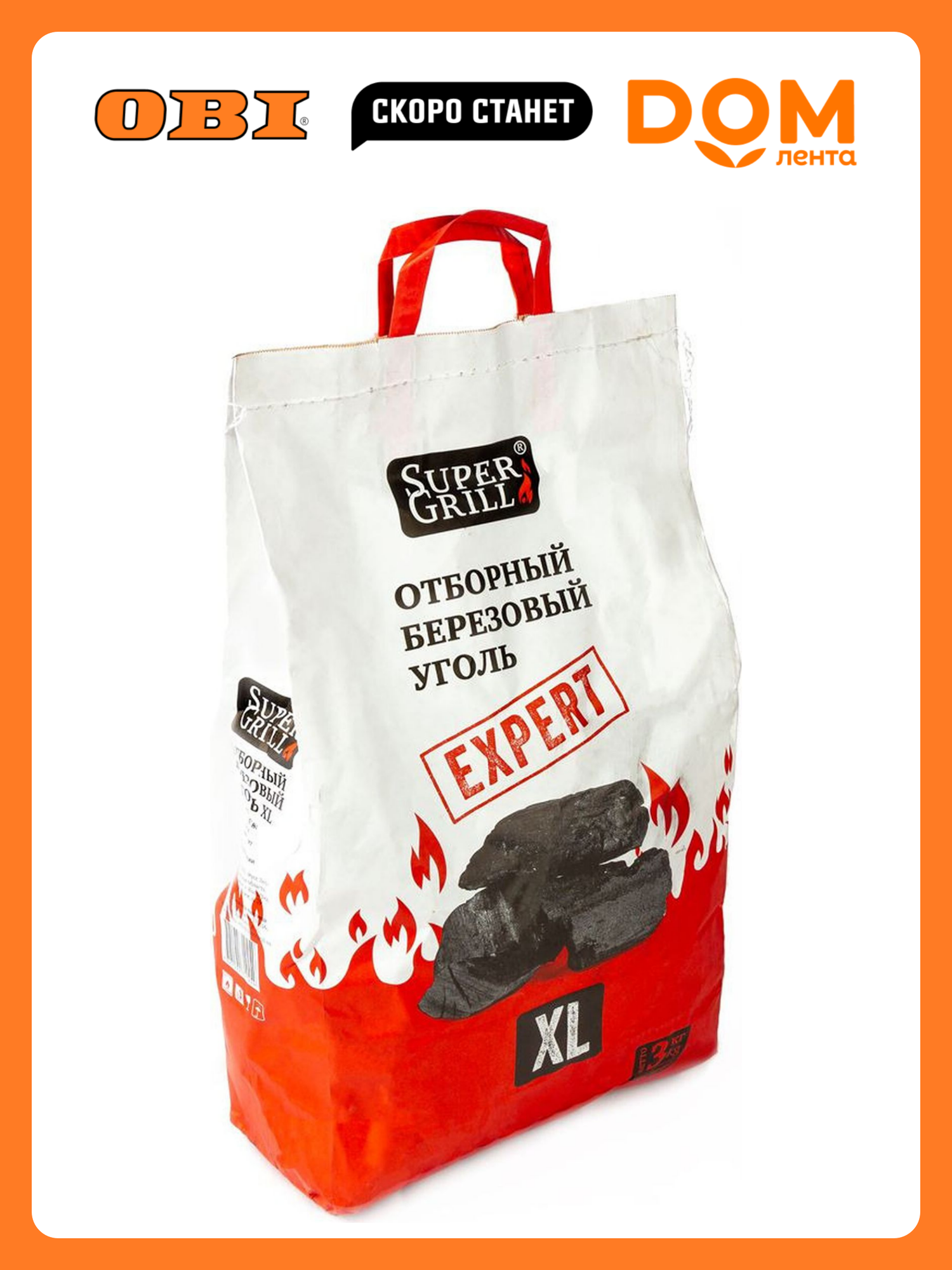 Уголь Supergrill XL 85033948, береза, отборный, 3кг, пакет, 1шт