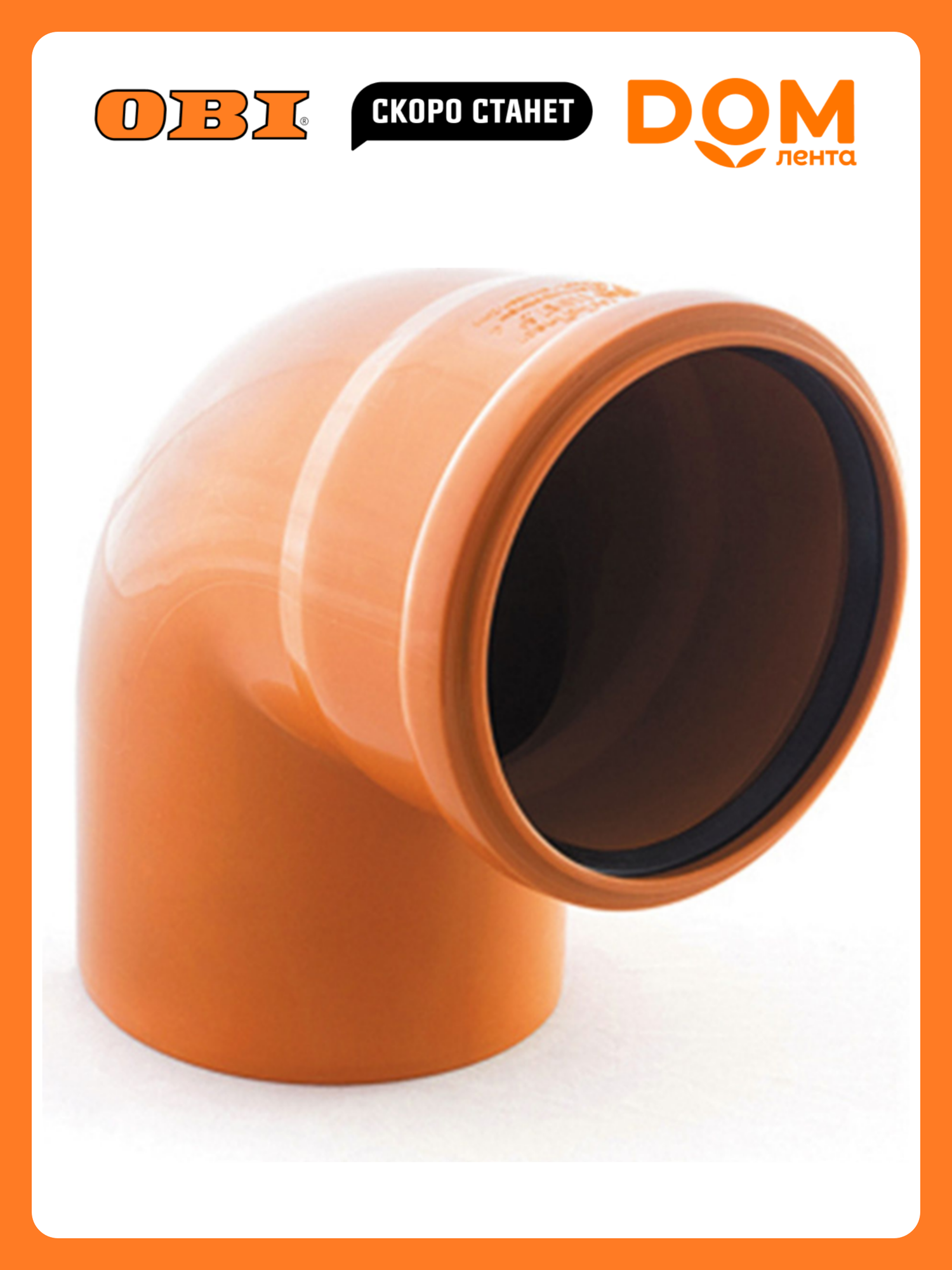 Отвод Pestan НК, ПВХ, 110x87 мм, угол 87°, герметичный, оранжевый