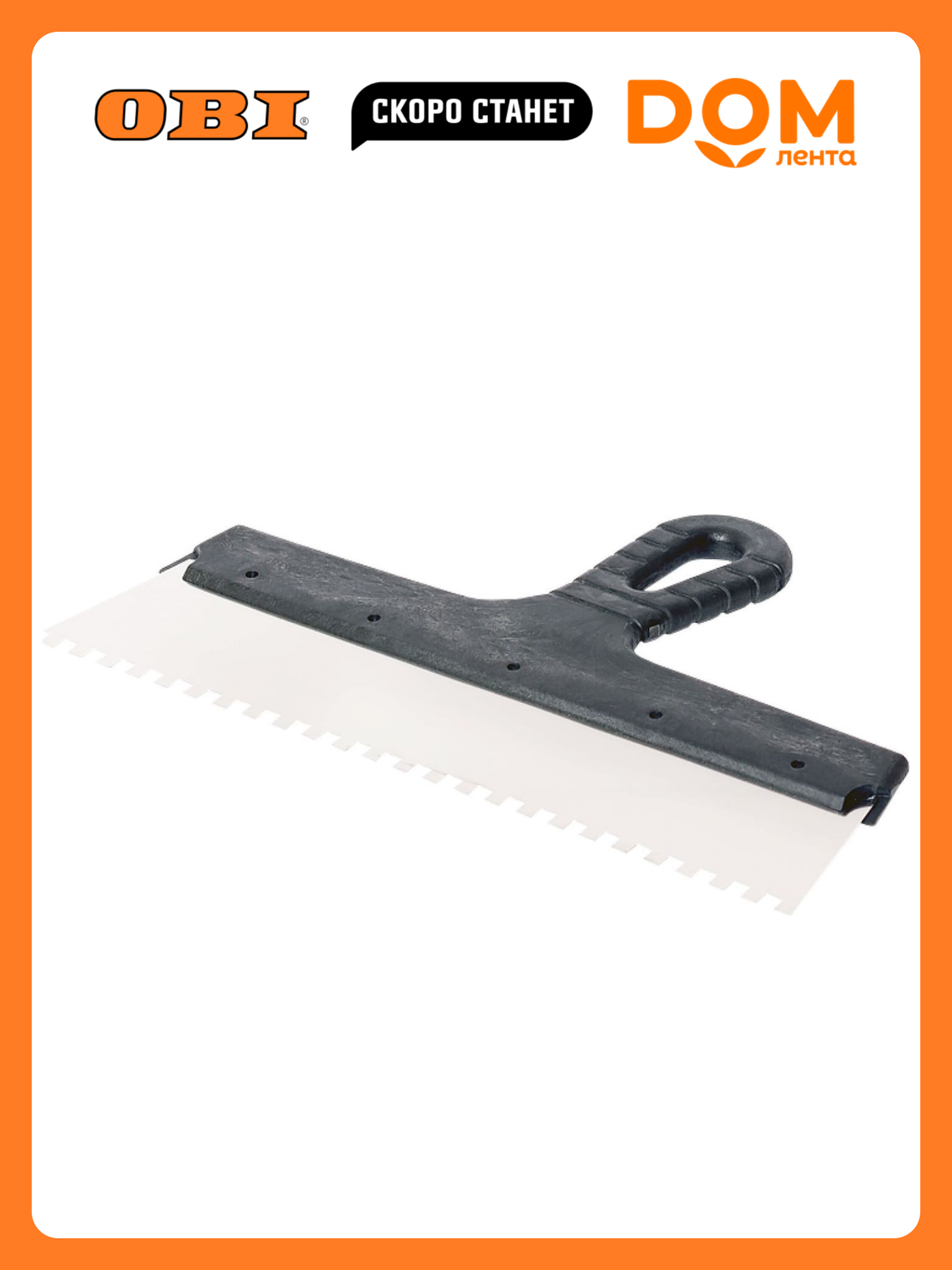 Шпатель фасадный интек 300 мм зуб 6х6 мм