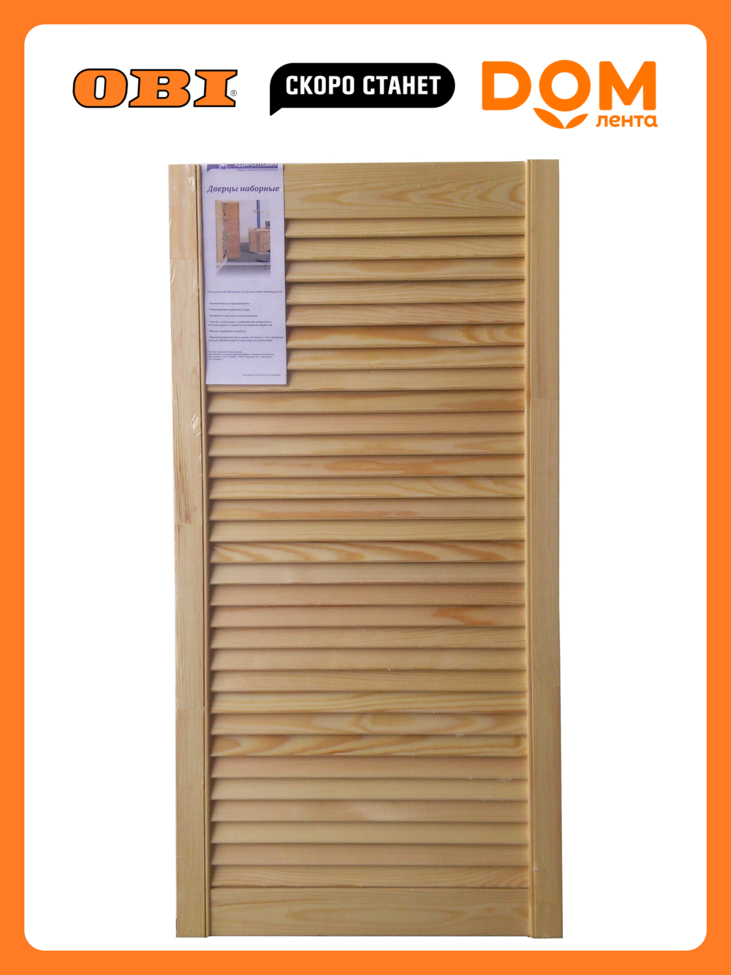 Дверца жалюзийная для шкафов, 1205 мм x 494 мм x 20 мм, сорт А, массив ели