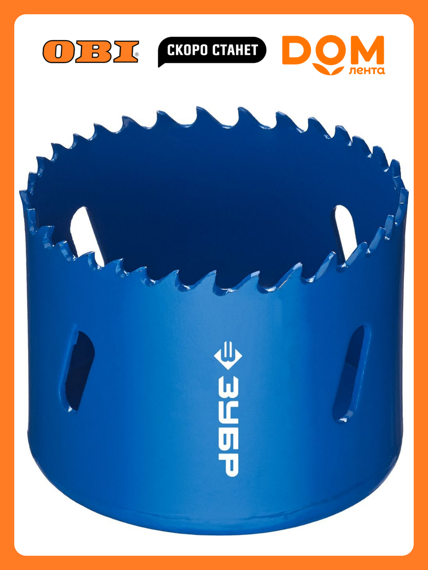 Коронка ЗУБР, биметаллическая, для металла, дерева и пластика, 57мм