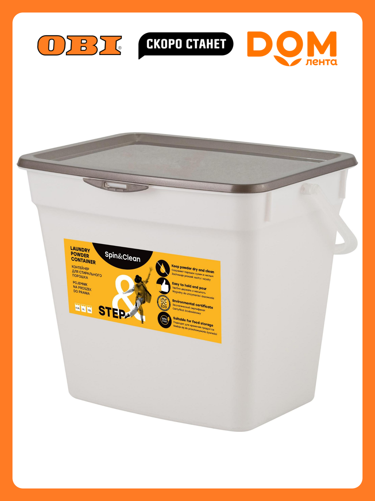 Контейнер для стирального порошка STEP 4,5 л антрацит