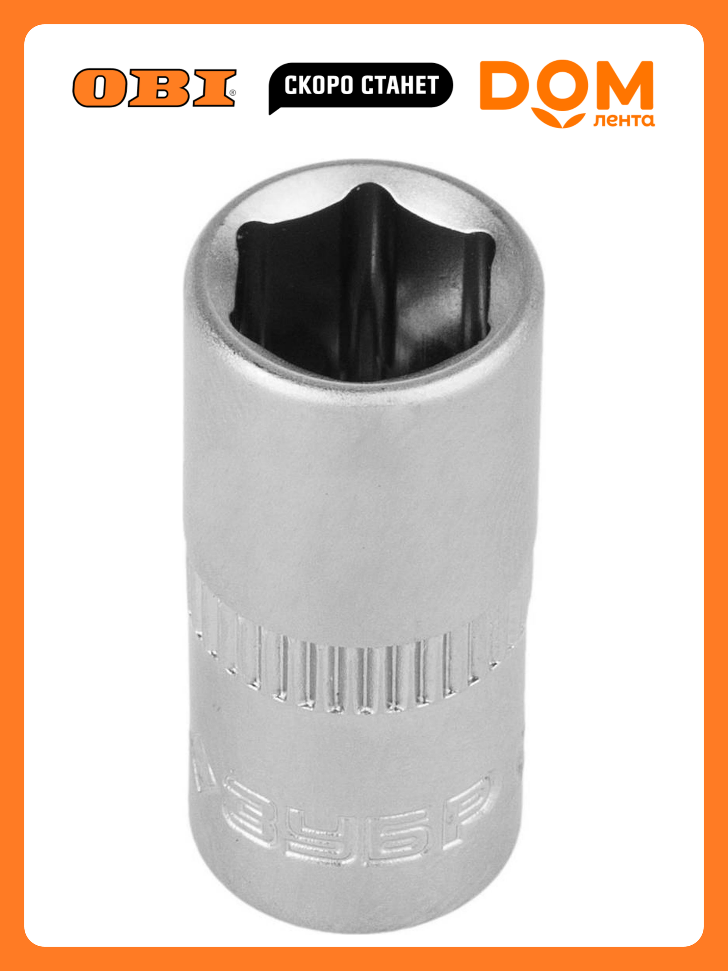 Головка торцевая ЗУБР Flank, 8мм, 1/4", хромованадиевая сталь, хромированное покрытие