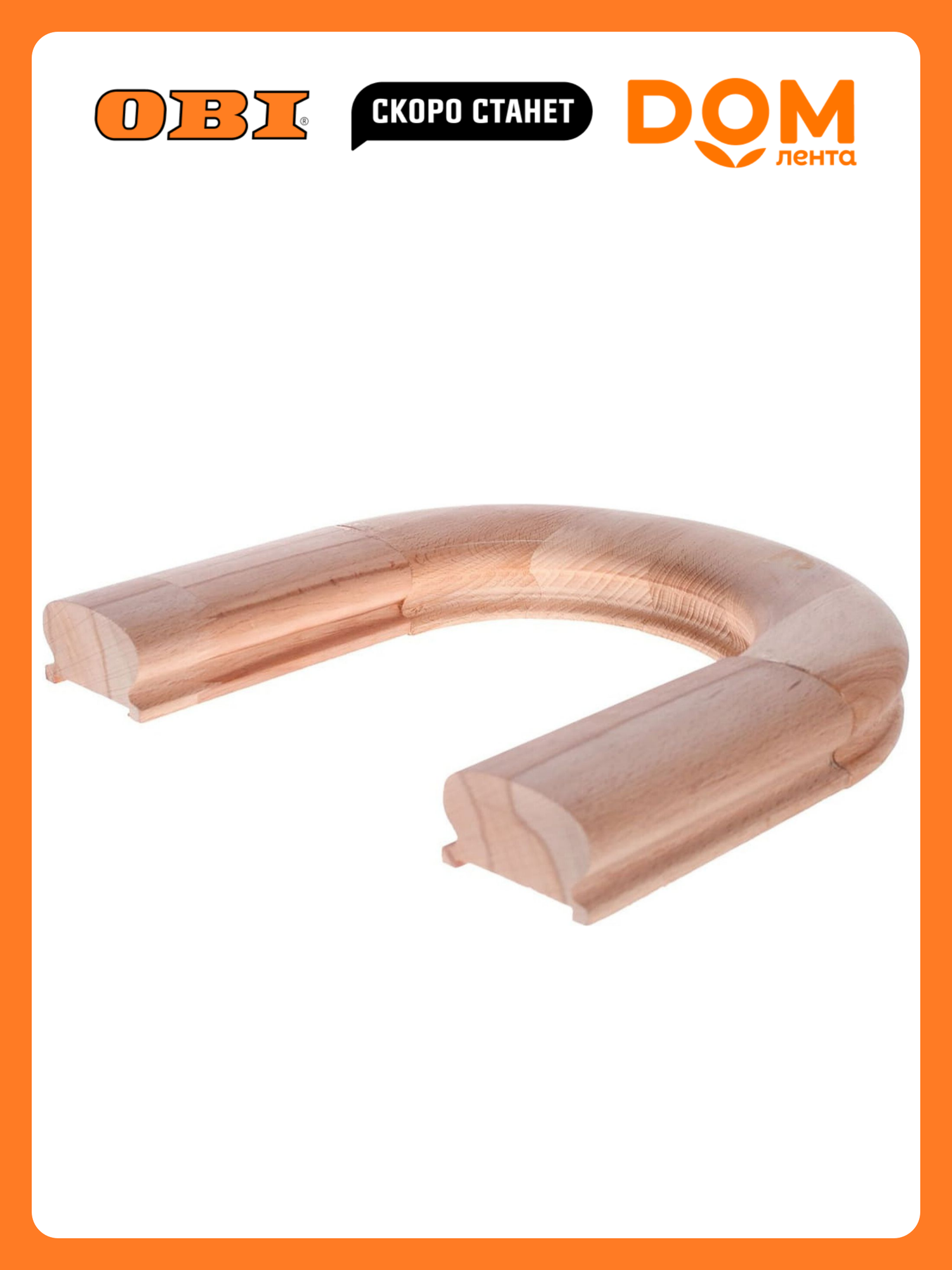 Поворот поручня, 5x50 см, клееная сосна, сорт экстра, цвет бежевый