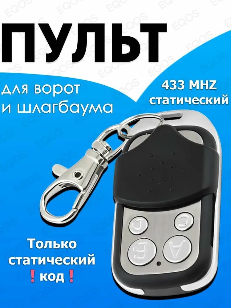 Аксессуар для автоматических ворот