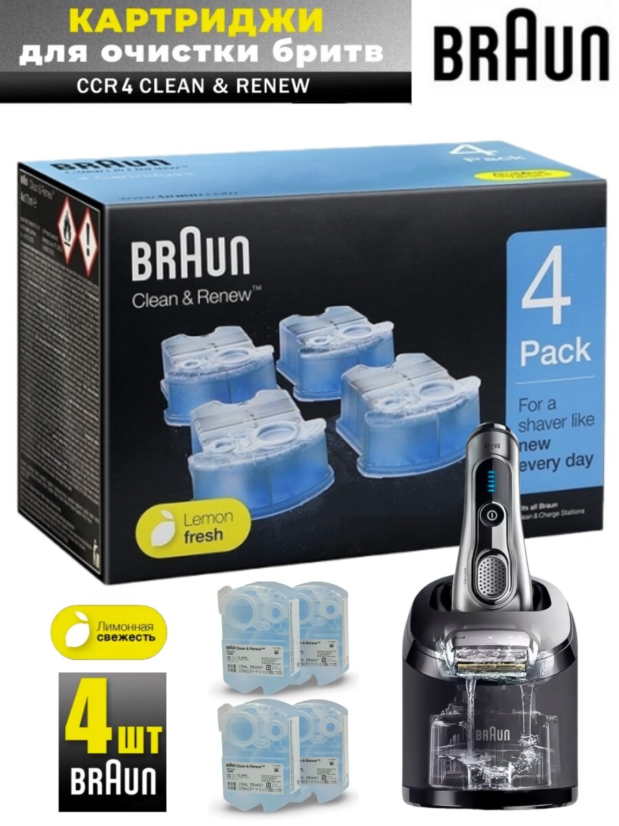 Braun Чистящие картриджи для бритв CCR4 Clean & Renew. 680мл, 4шт