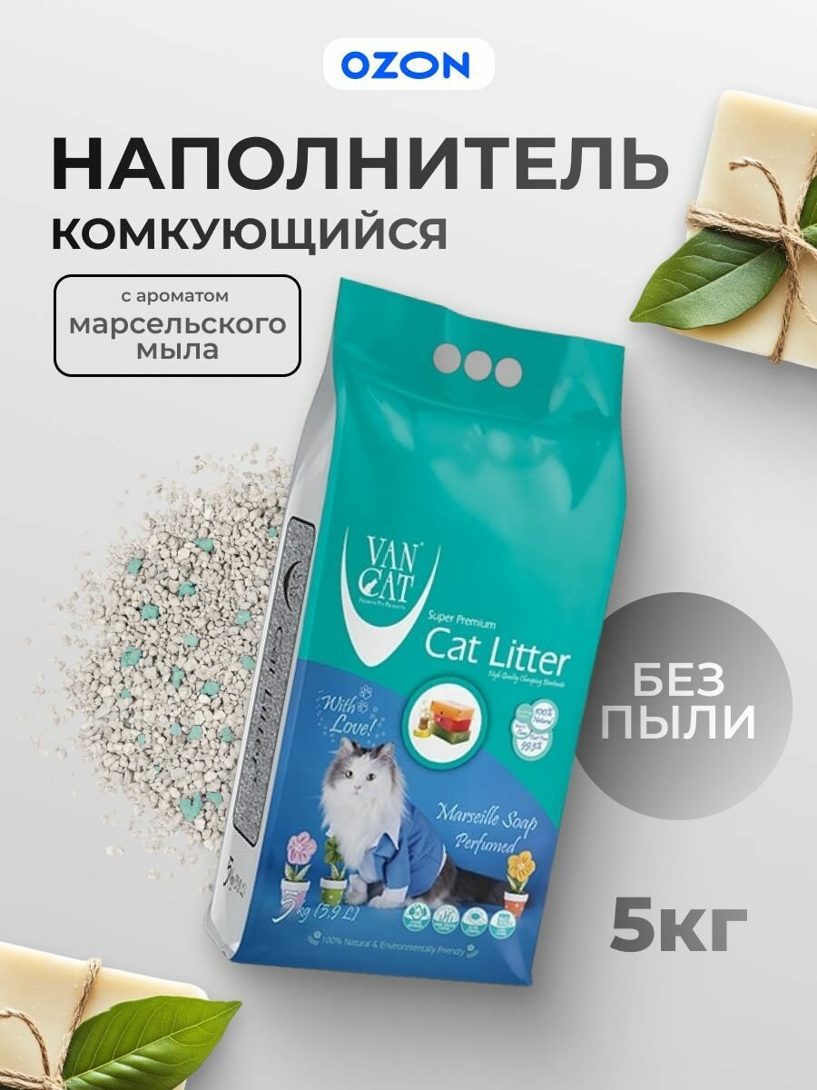 Van Cat Наполнитель Глиняный Комкующийся Мыло 5000г.