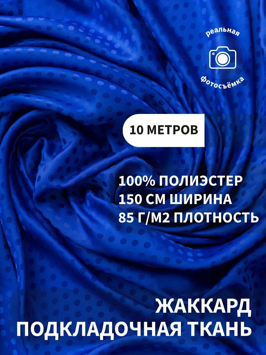 Подкладочная ткань жаккард, принт, 100% полиэстер, 85 г/м², для подкладки одежды, жакетов, пальто и костюмов