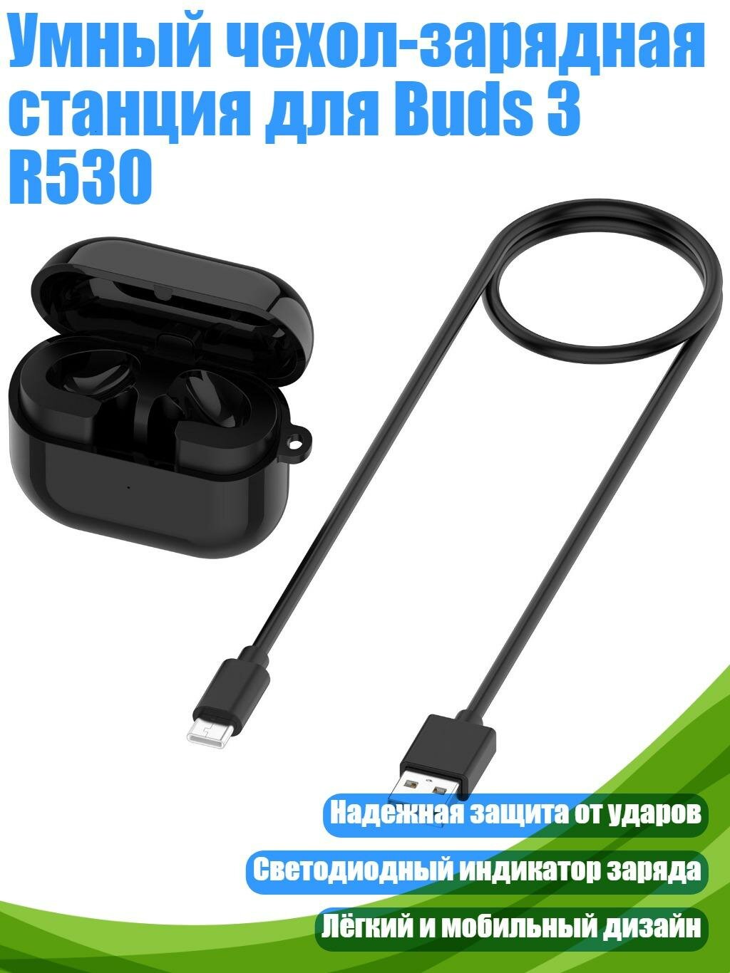 Умный чехол-зарядная станция для Buds 3 R530, Черный - Для Buds3 R530