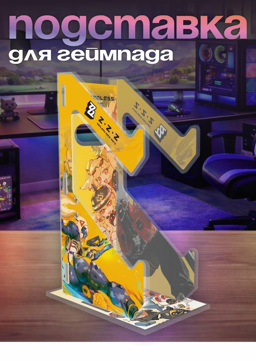 Подставка для геймпада Игра Zenless Zone Zero