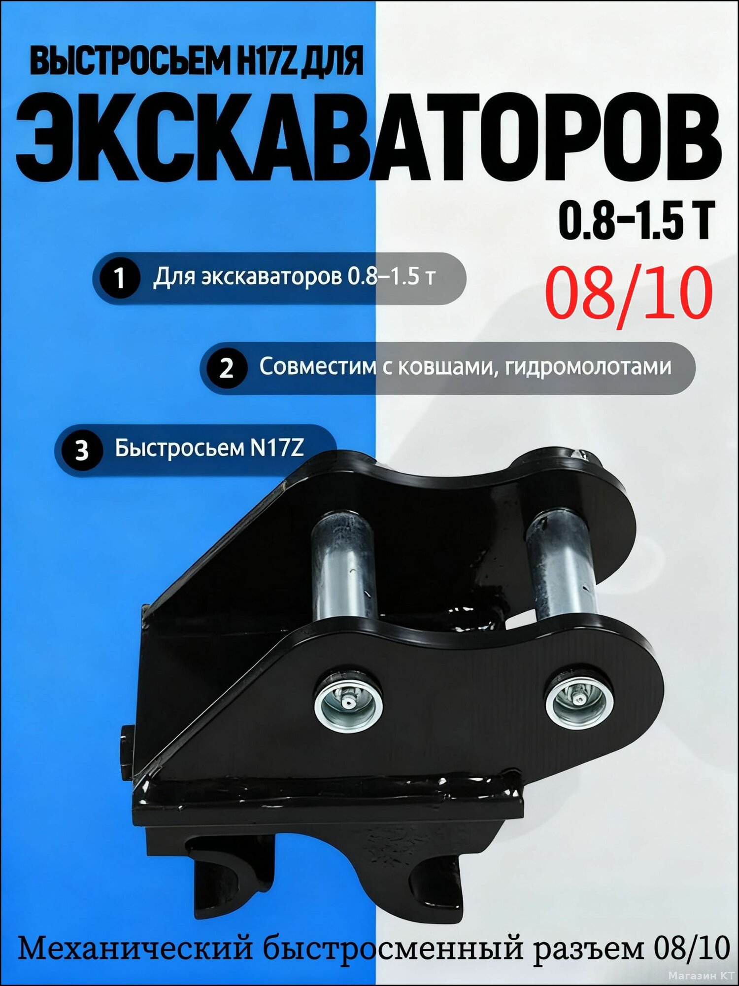 Эксклюзивный быстроразъемный фитинг для малогабаритного экскаватора и автоковша