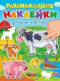 Книга "Домашние животные"