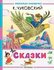 Книга "Сказки"