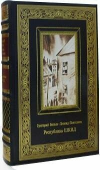 Книга "Республика ШКИД"