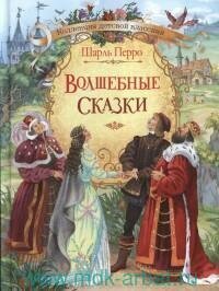Книга "Волшебные сказки"