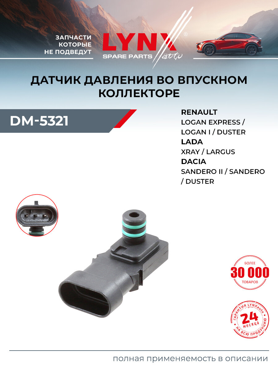 Датчик давления впускной коллектор LYNXauto DM-5321