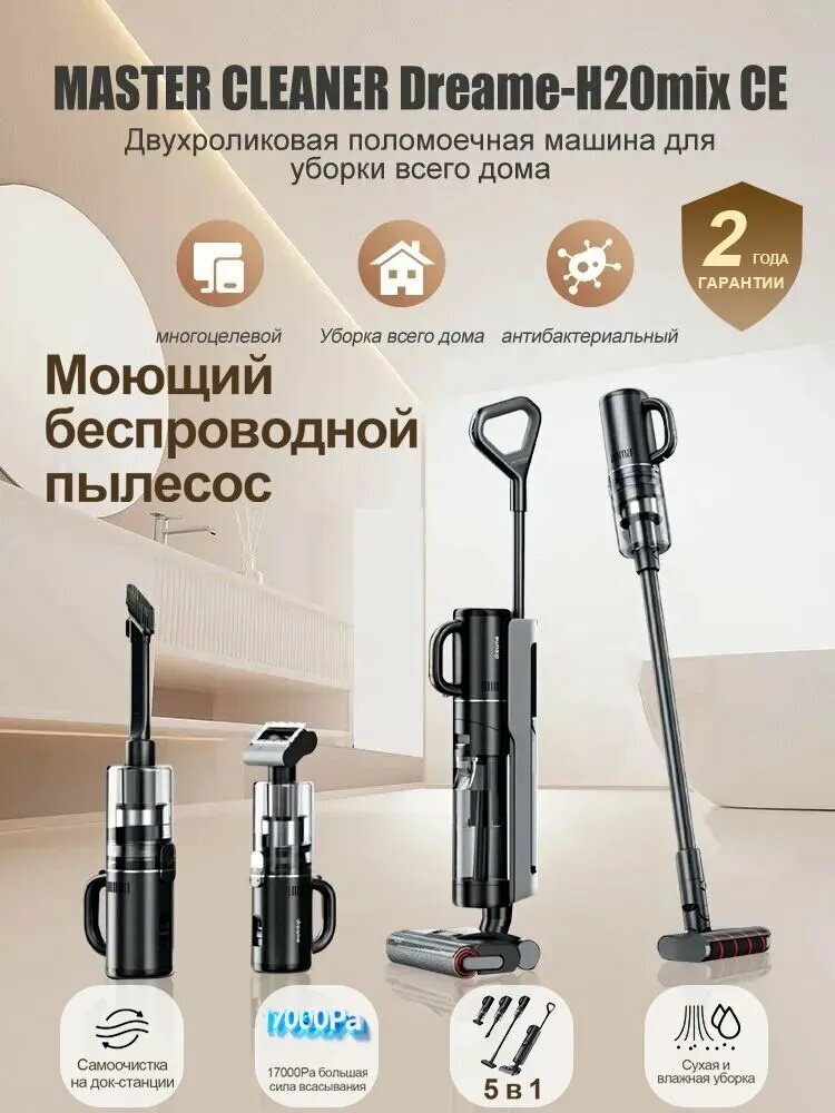 Dreame Напольный пылесос H13proplusmix, черный матовый