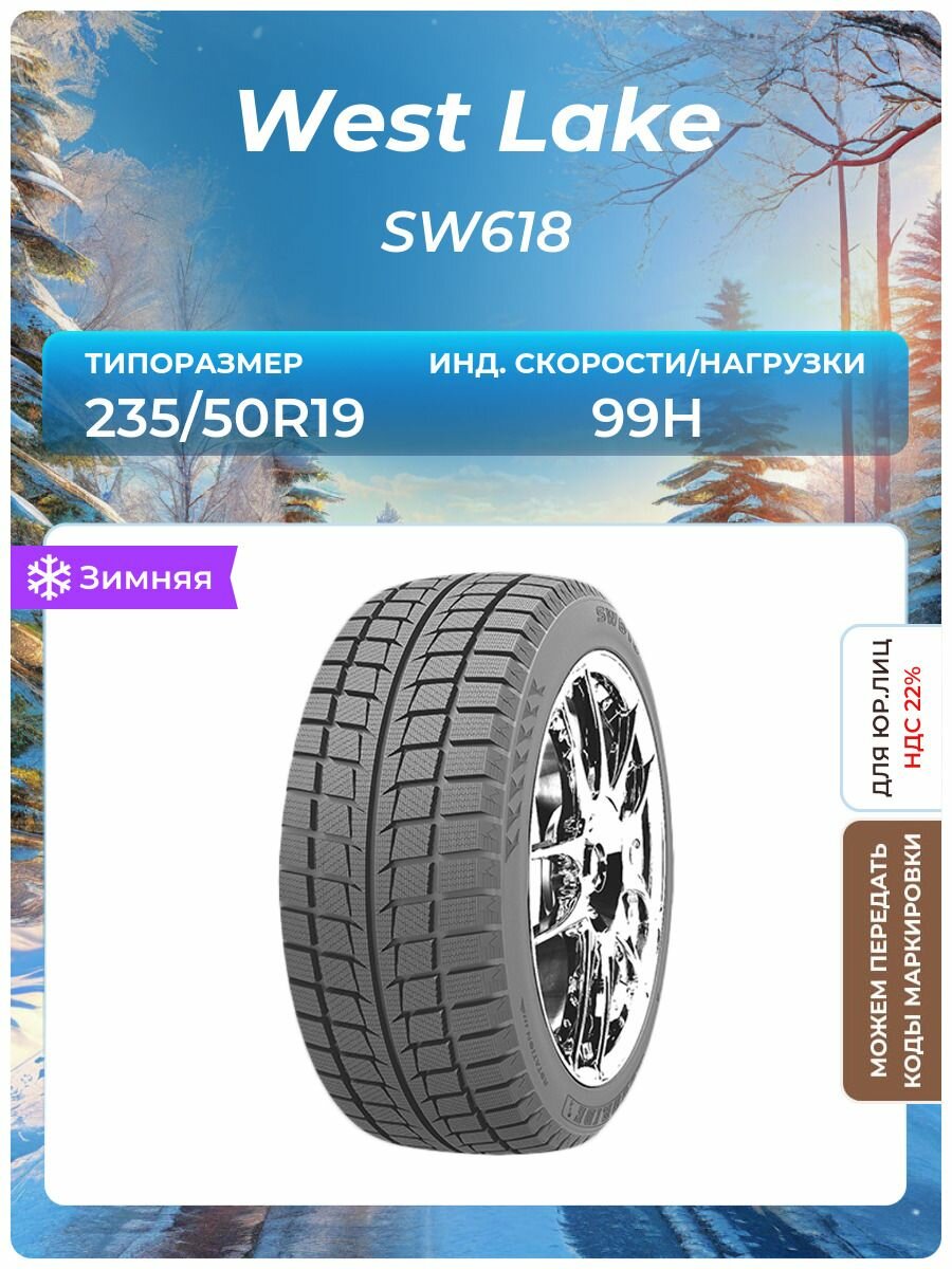 Шина Westlake SW618