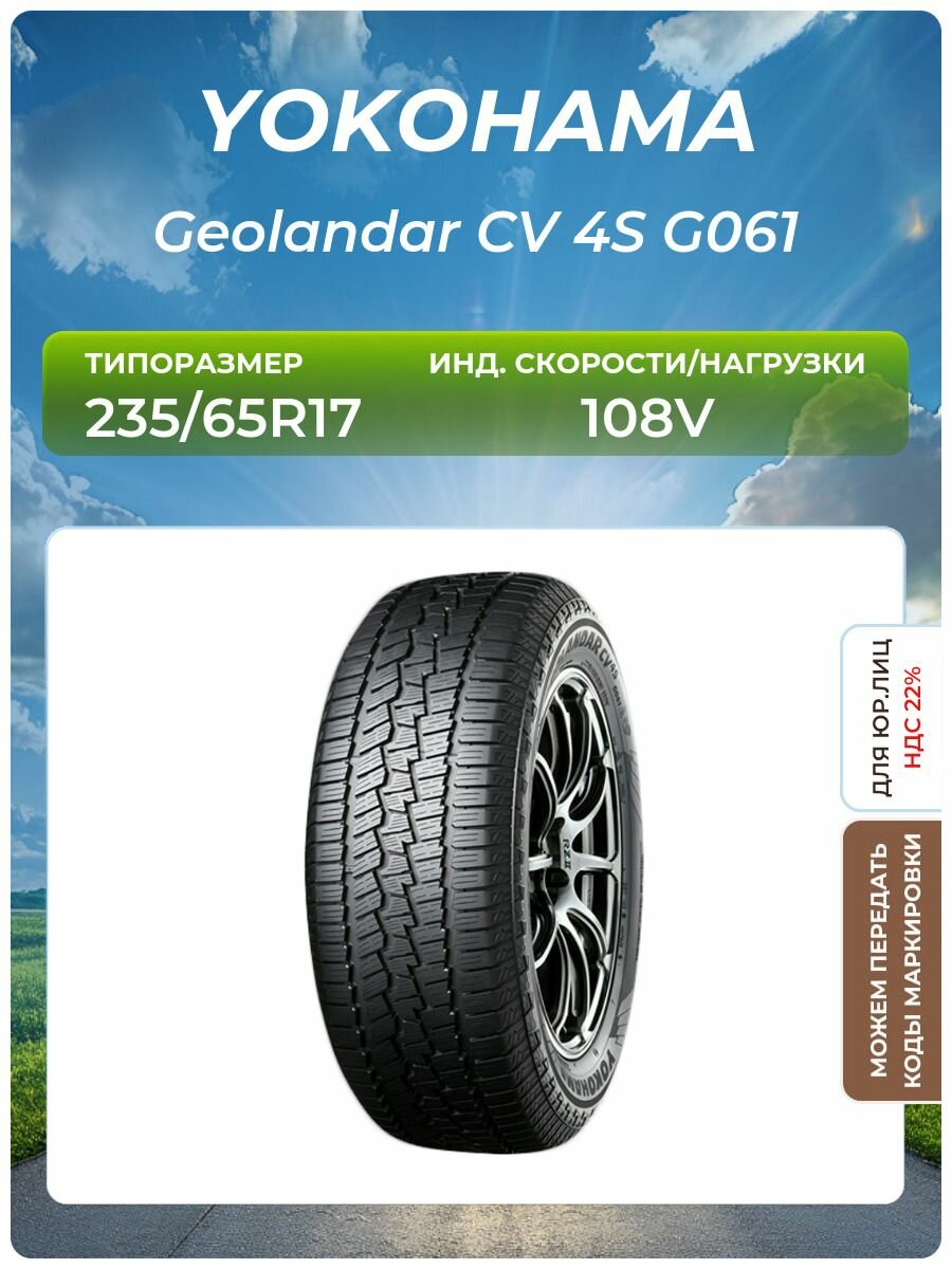 Шина Yokohama Geolandar CV 4S G061