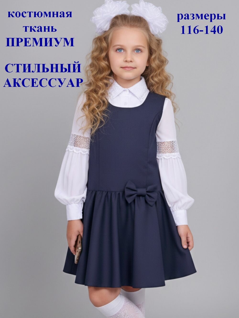Сарафан Базовая коллекция