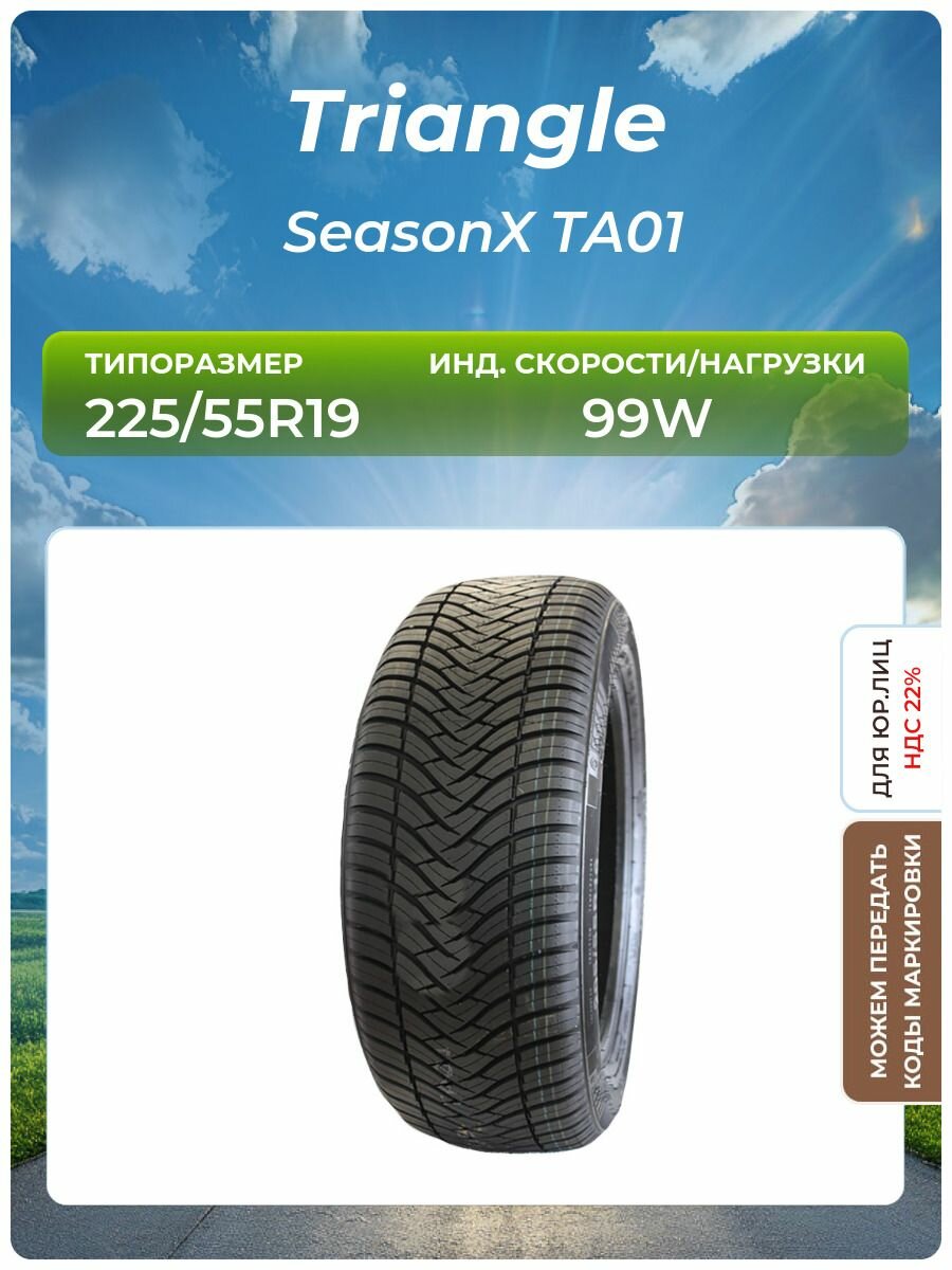 Шина Triangle SeasonX TA01
