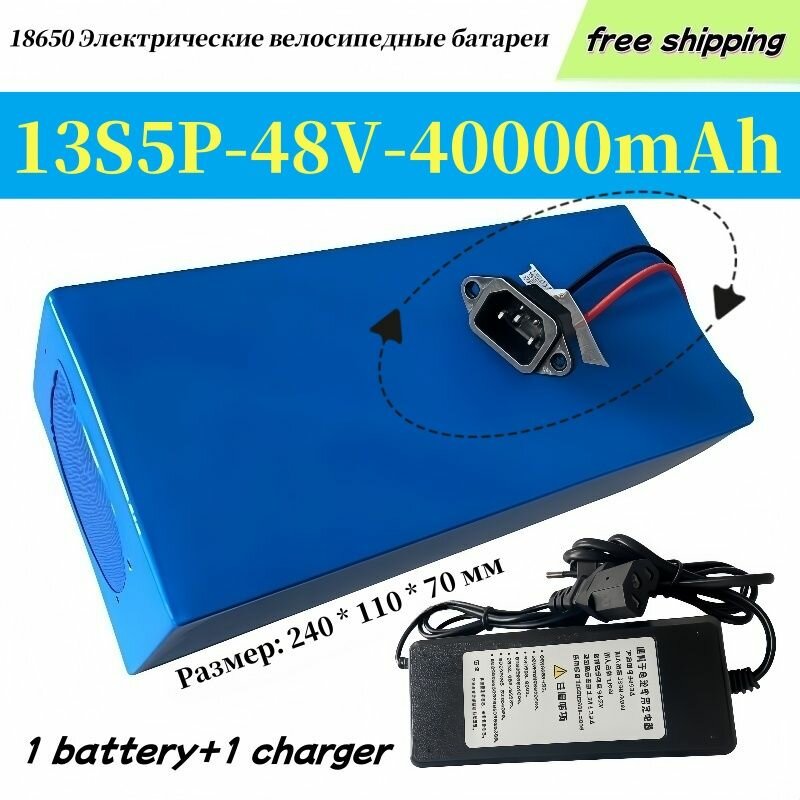 Бесплатная сертификация EAC 13S5P 48V 40Ah Электрический велосипед скутер аккумуляторная батарея, высокопрочный дизайн безопасности 18650 1500 Вт с BMS Protection + 54.6V2A Зарядное устройство