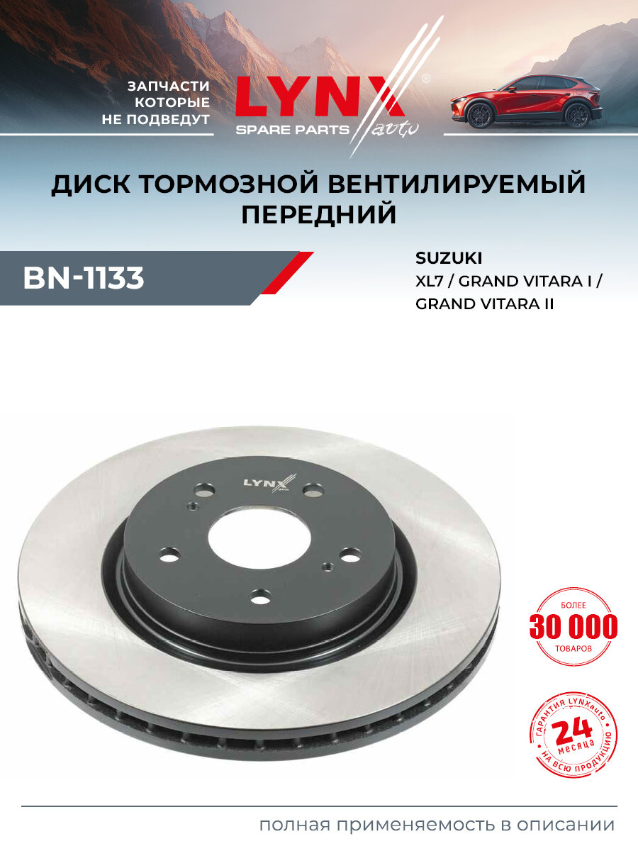 Диск тормозной передний для SUZUKI GRAND VITARA / LYNXauto BN-1133