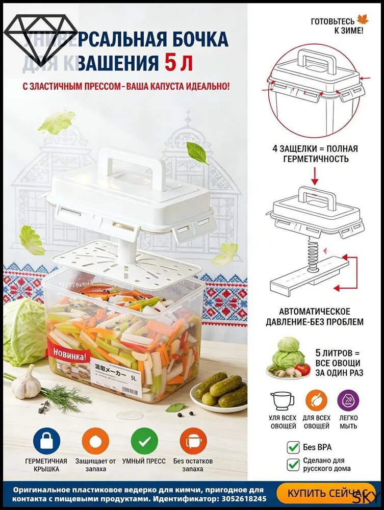Кадка для засолки, Полипропилен, 5.1 л, диаметр 23 см, универсальная бочка для квашения 5 л