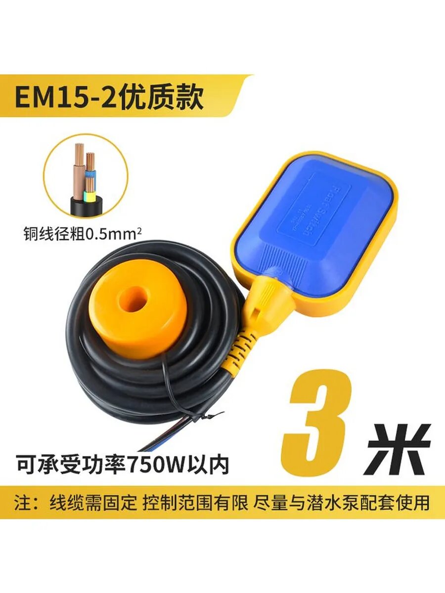 Контроллер уровня воды с поплавковым датчиком (3 м)