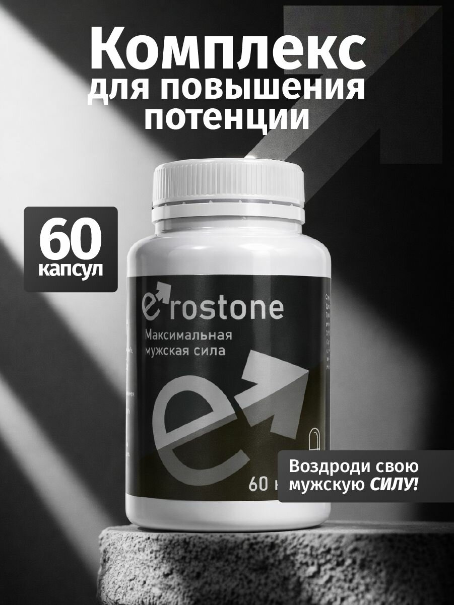 Erostone: Комплекс для выносливости и энергии, натуральный состав, 60 капсул