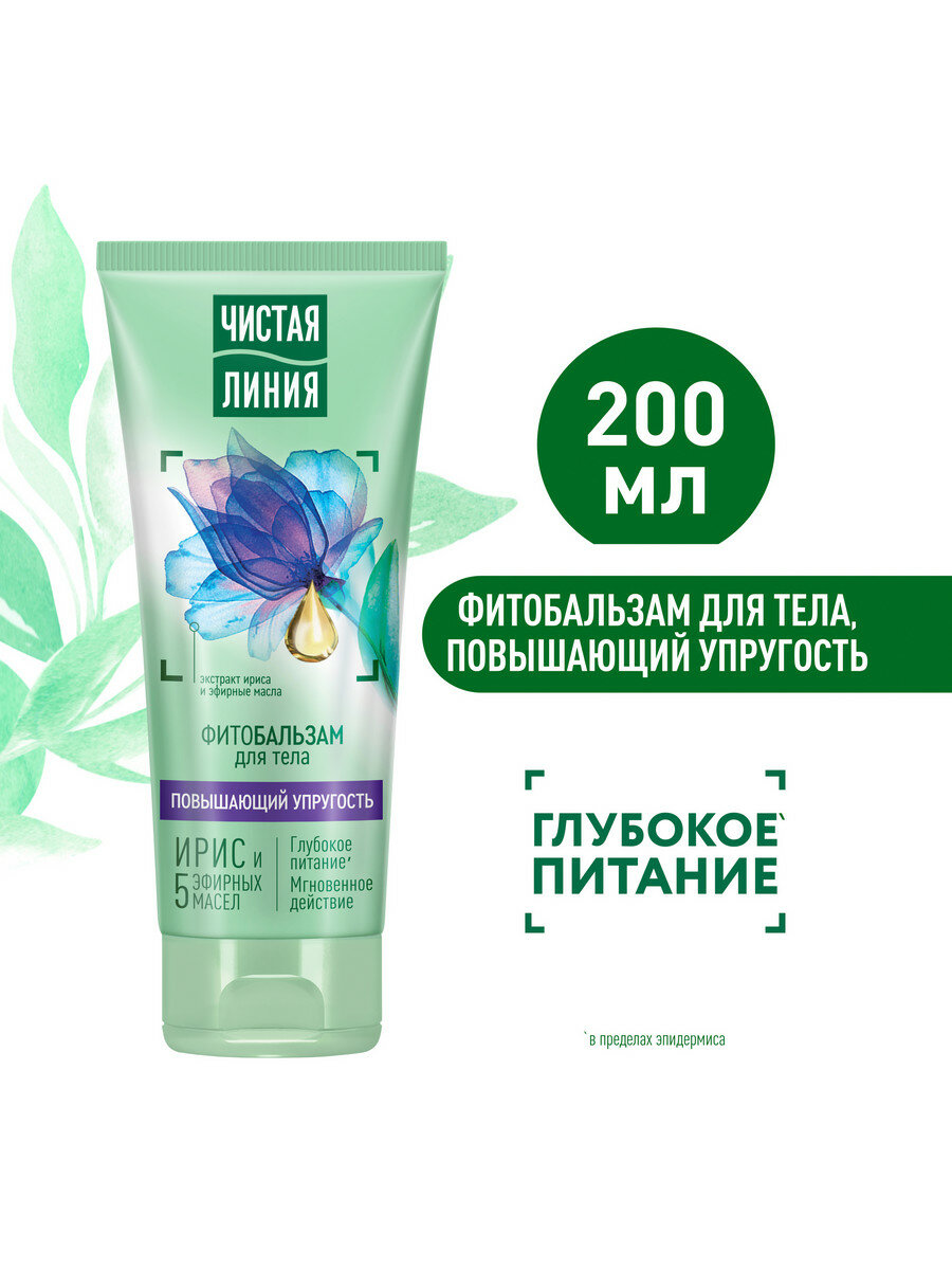 Чистая линия фитобальзам для тела повышающий упругость 200 мл