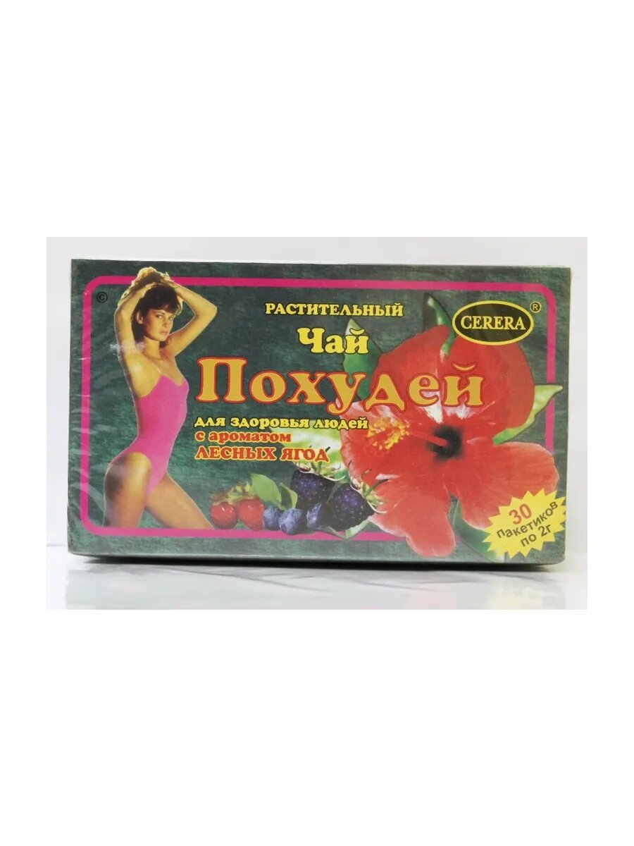 Чай Похудей, фиточай, с ароматом лесных ягод, 2 г, 30шт.