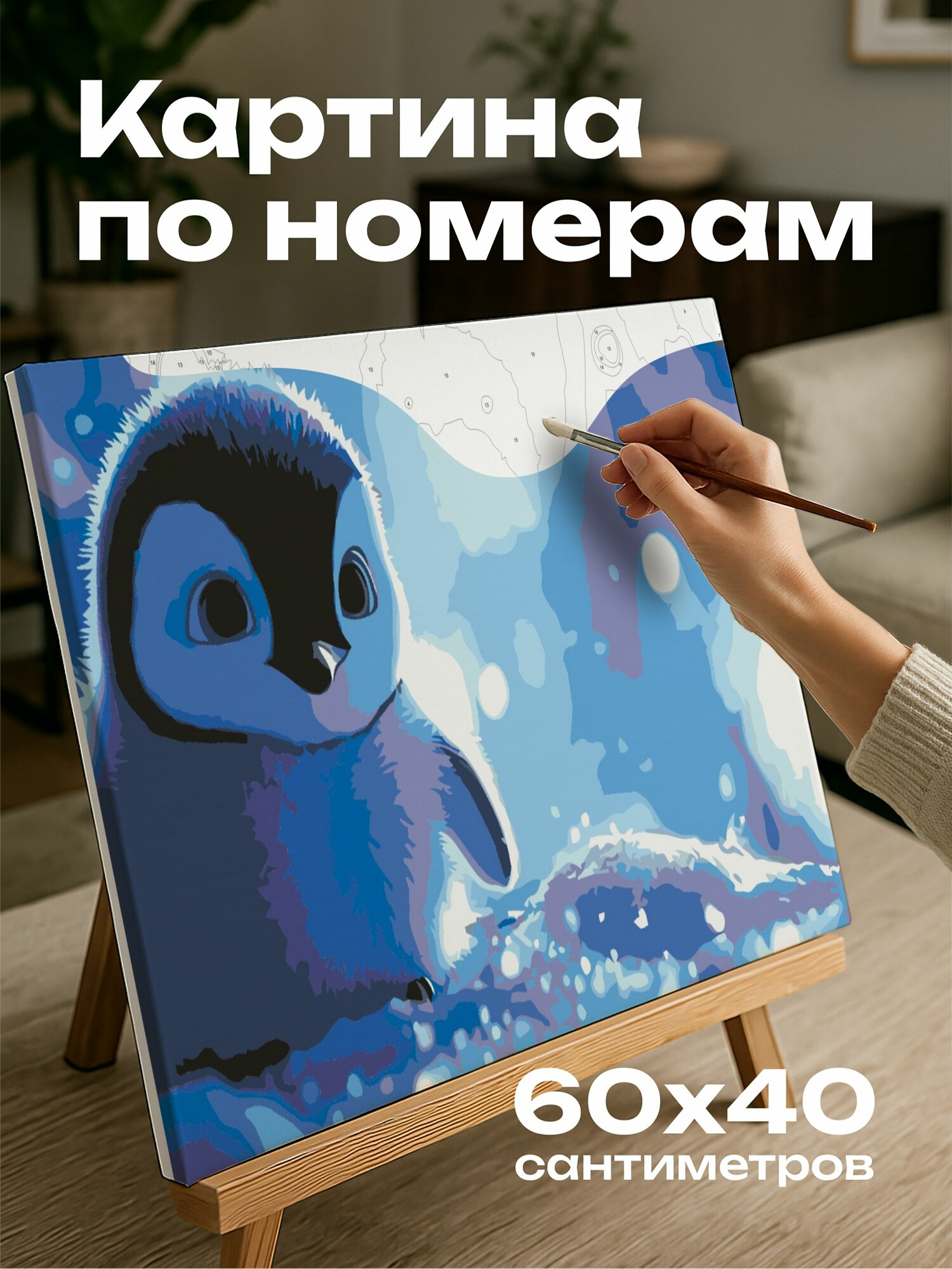 Картина по номерам 60x40 см, Пингвин, анимация, Disney-Pixar, замерзшая тундра, молодой, пушистые перья, чудо