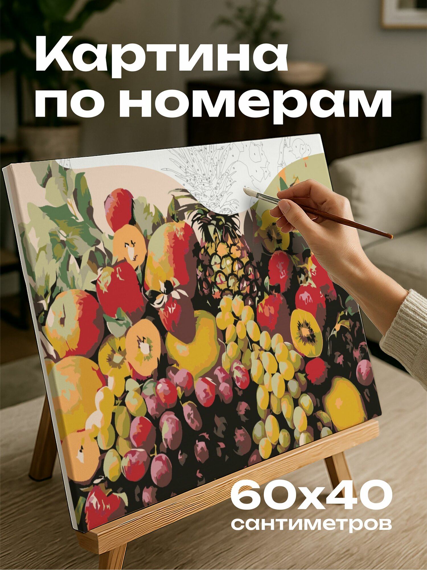 Картина по номерам 60x40 см, фруктовый букет, яркая цветовая гамма, свежие фрукты, клубника, виноград, ананас, киви